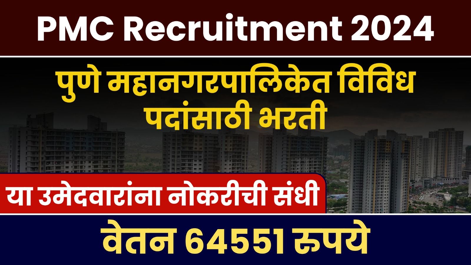 PMC Recruitment 2024: पुणे महानगरपालिकेत विविध पदांसाठी भरती… या ...
